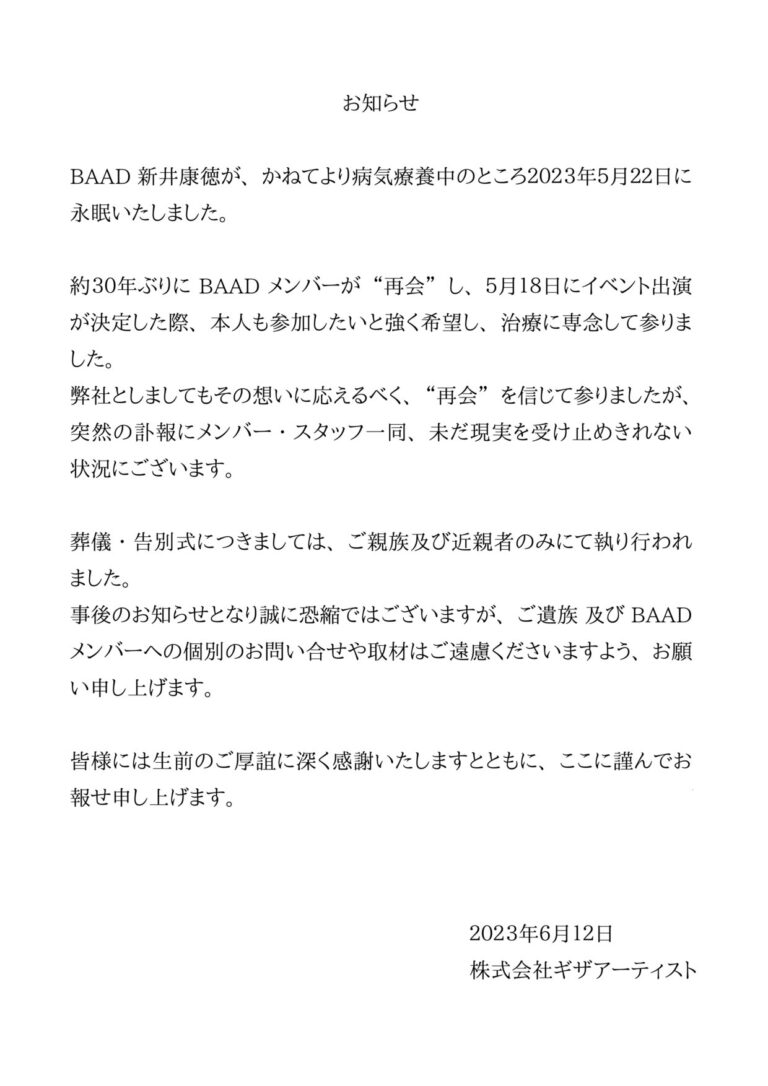 BAAD新井康徳の妻や子供は？家族構成とwiki経歴プロフィール | Cococheck